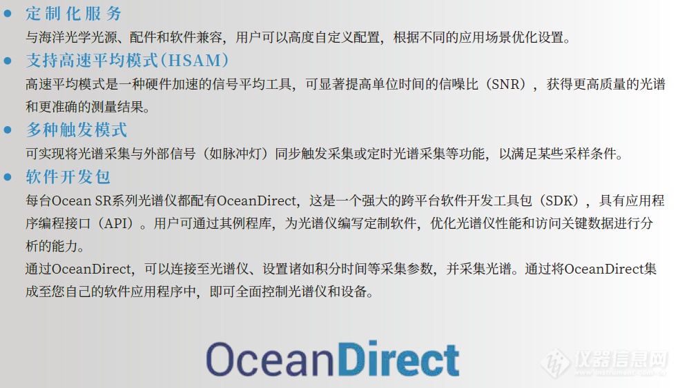 海洋光学Ocean HR4高分辨率光谱仪_参数_价格-仪器信息网