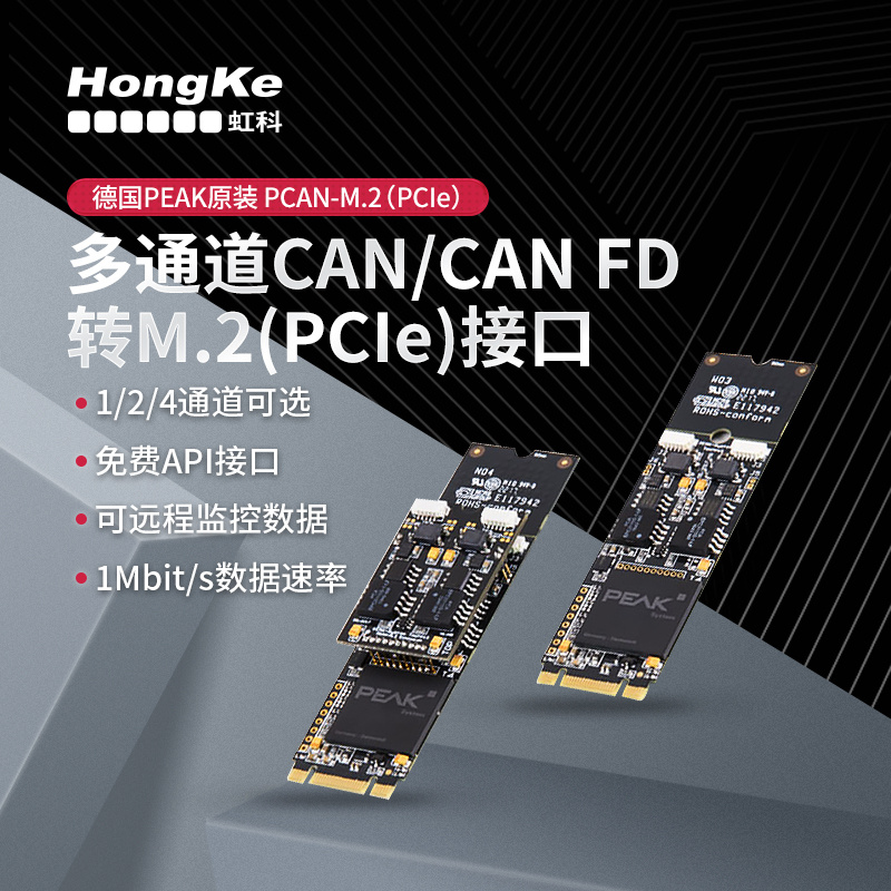 虹科PEAK PCAN-USB FD 单路CAN/ FD转USB接口 IPEH-004022_报价 - 广州虹科电子科技有限公司