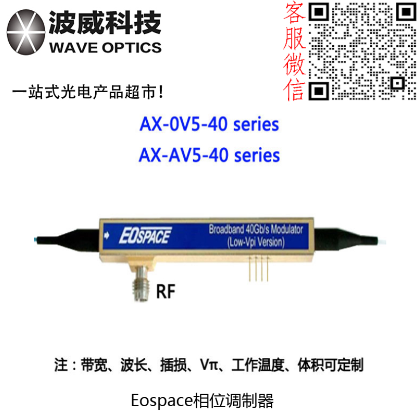 Eospace/偏振调制器/PC-B8-00-SFA-SFA_厂家_报价_仪器信息网
