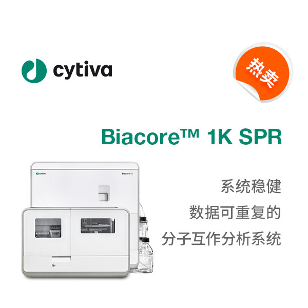 Biacore™ 1K SPR分子互作系统_参数_价格-仪器信息网