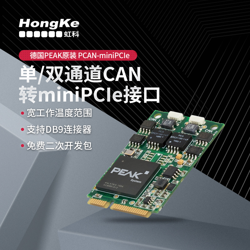 虹科PEAK PCAN-USB便携式单路接口卡CAN转USB IPEH-002021/002022_报价 - 广州虹科电子科技有限公司