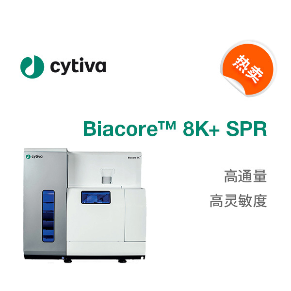 Biacore™ 8K+ SPR系统_参数_价格-仪器信息网