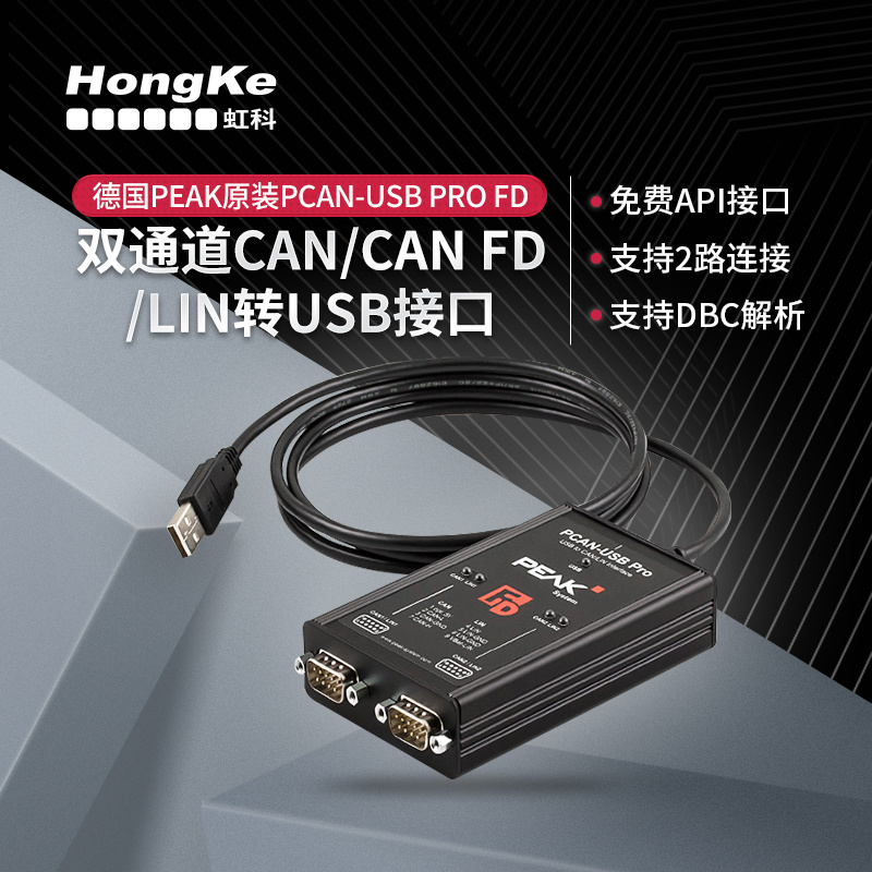 虹科PEAK CANFD USB转CAN FD接口卡 集2路FD/LIN IPEH-004061_参数_价格-仪器信息网