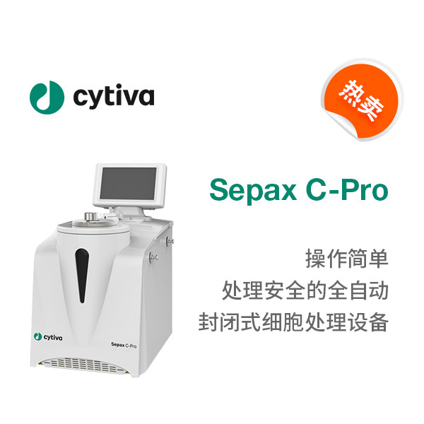 Sepax C-Pro 全自动细胞处理系统_参数_价格-仪器信息网