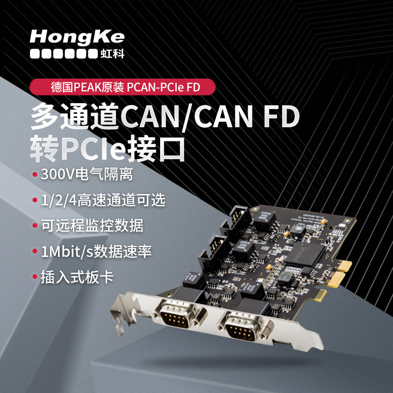 虹科PEAK PCAN/CAN FD转PCIe板卡 IPEH-004026/4027/4040_参数_价格-仪器信息网