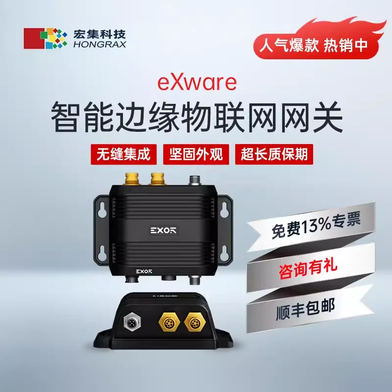 宏集Exor eXware 系列工业边缘网关_参数_价格-仪器信息网