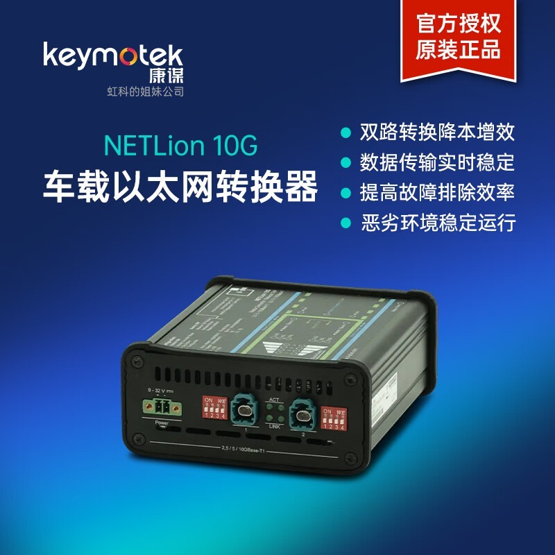 康谋NETLion 10G 车载以太网协议信号采集转换器_参数_价格-仪器信息网