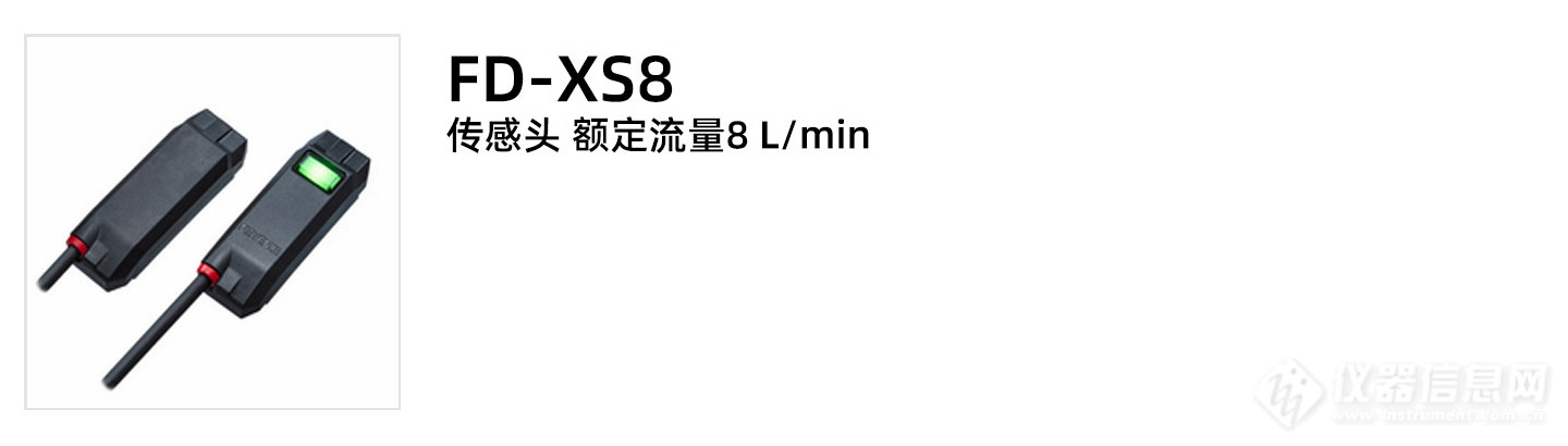 基恩士夹钳式流量传感器：FD-XS8传感头/FD-XA1控制器/FD-XC8R2夹钳组FD-XS8传感头/FD-XA1控制器/FD-XC8R2 ...