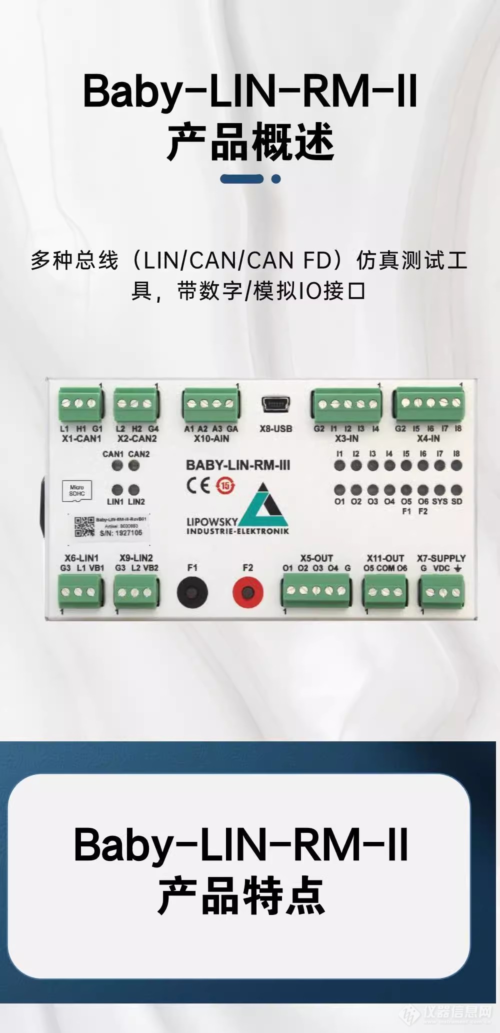 虹科Lipowsky 总线仿真测试工具I/O口独立运行Baby-LIN-RM-III_参数_价格-仪器信息网