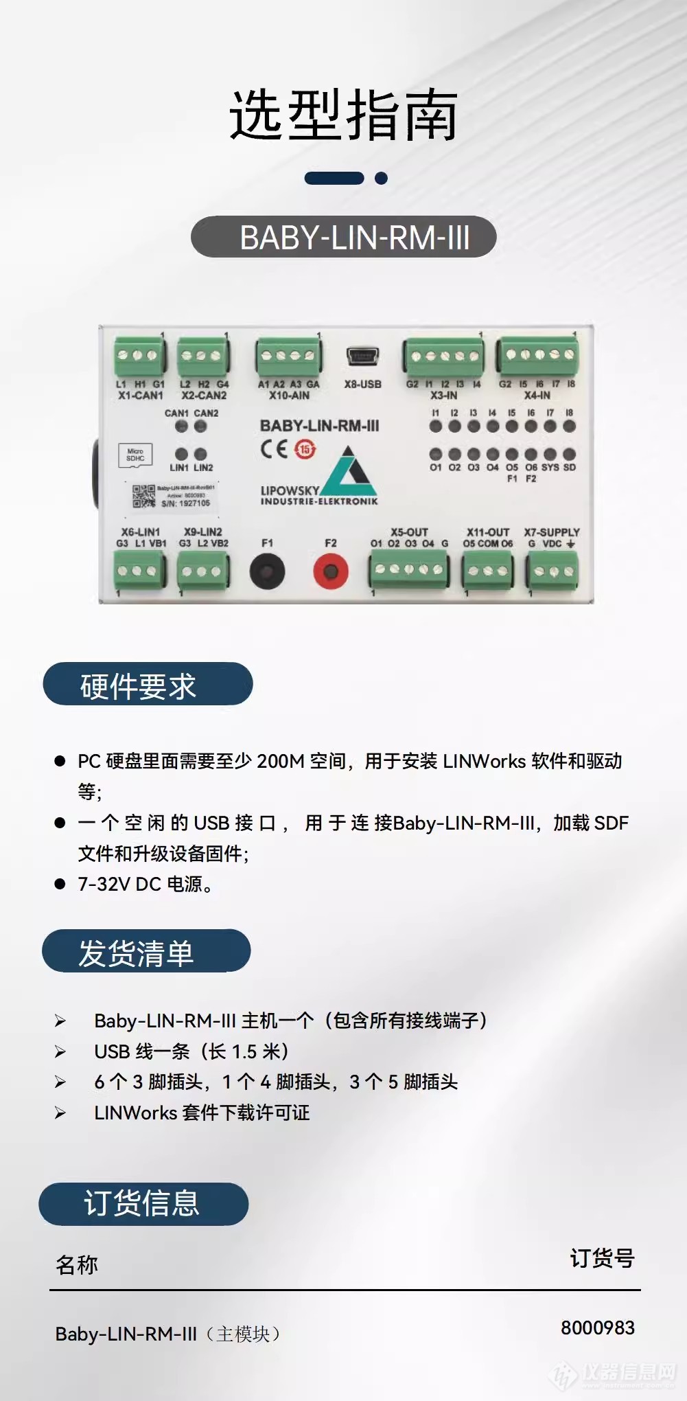 虹科Lipowsky 总线仿真测试工具I/O口独立运行Baby-LIN-RM-III_参数_价格-仪器信息网