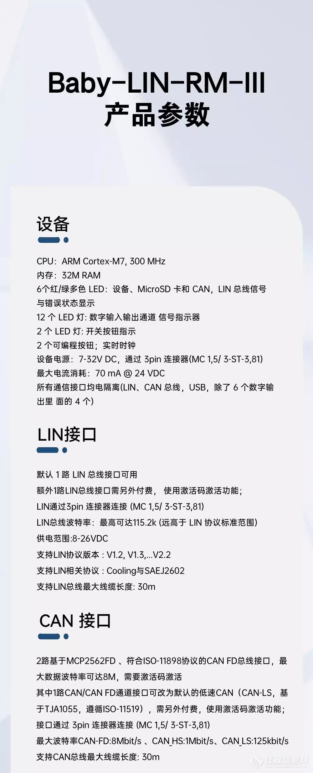 虹科Lipowsky 总线仿真测试工具I/O口独立运行Baby-LIN-RM-III_参数_价格-仪器信息网