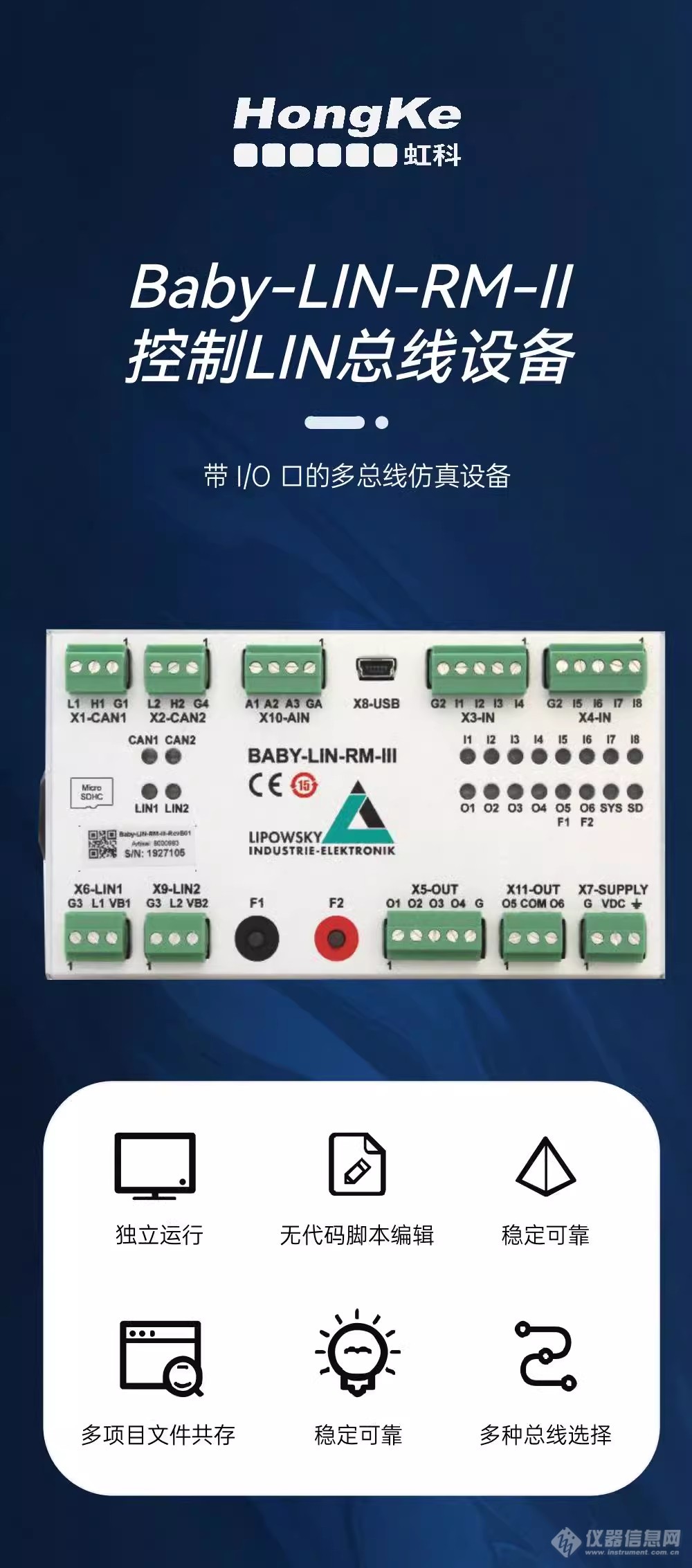 虹科Lipowsky 总线仿真测试工具I/O口独立运行Baby-LIN-RM-III_参数_价格-仪器信息网