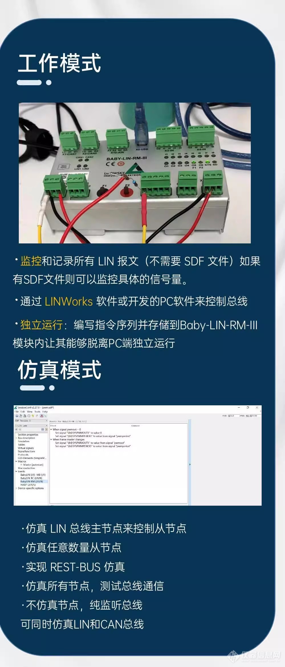 虹科Lipowsky 总线仿真测试工具I/O口独立运行Baby-LIN-RM-III_参数_价格-仪器信息网