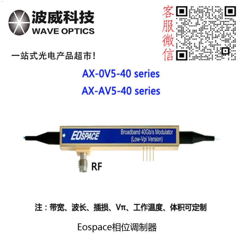Eospace/强度调制器/AX-0MVS-40-PFA-PFA-LV-UL_厂家_报价_仪器信息网
