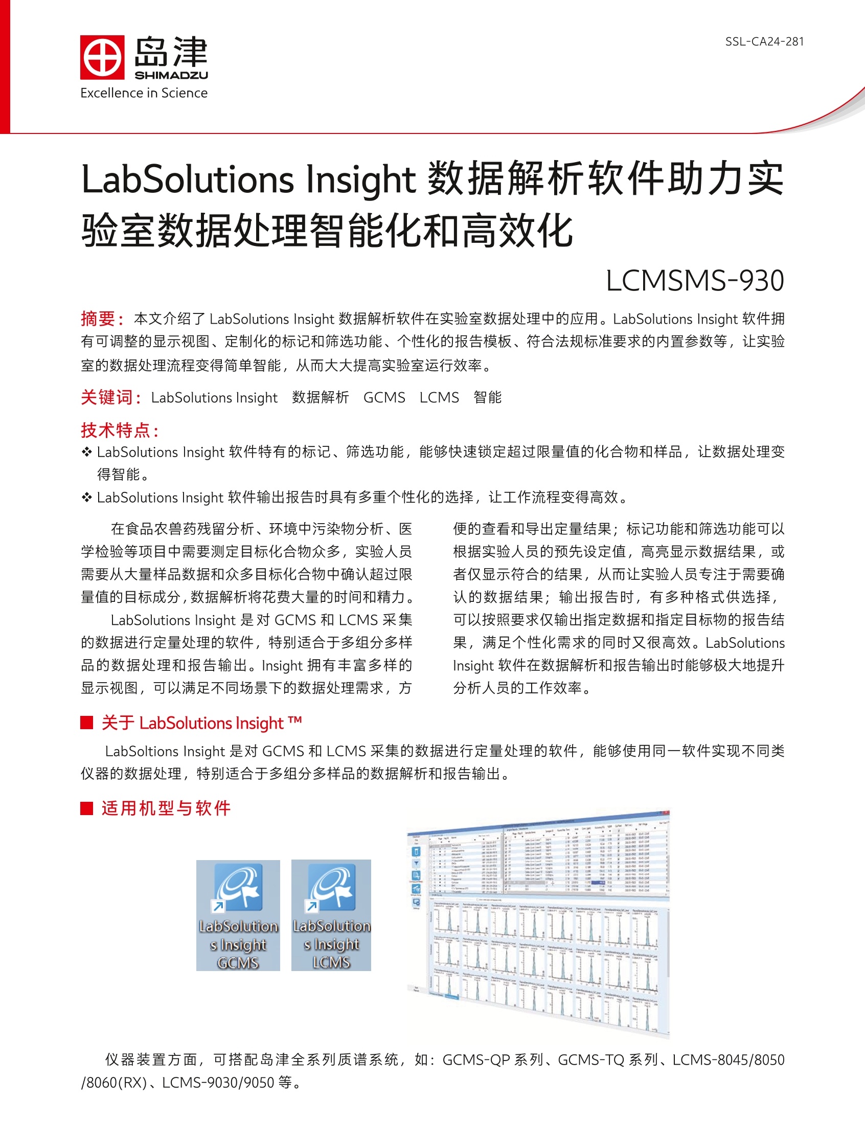 LabSolutions Insight数据解析软件助力实验室数据处理智能化和高效化_其他粮食加工品数据解析检测仪器 - 仪器信息网