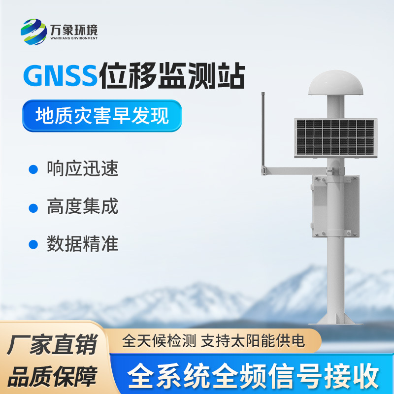 GNSS传感器_参数_价格-仪器信息网