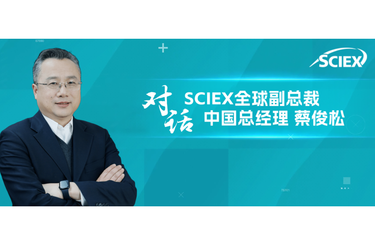 30天免费试用！快来体验全新 SCIEX OS-Q和OS-MQ数据处理软件_SCIEX中国