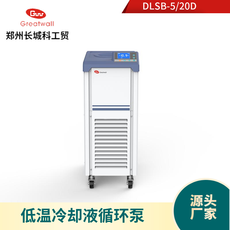 DLSB-5/20低温冷却液循环泵_参数_价格-仪器信息网