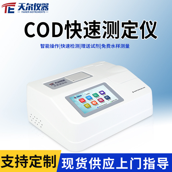 HACH哈希 CODmax III 化学需氧量在线自动监测仪_参数_价格-仪器信息网