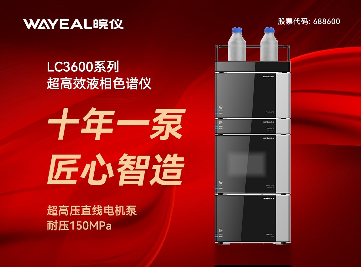 EClassical 3200L 超高效液相色谱仪_参数_价格-仪器信息网