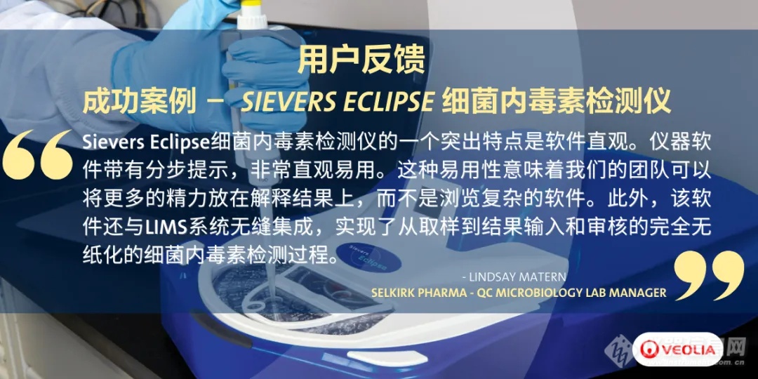 Sievers Eclipse细菌内毒素检测仪与21 CFR Part 11合规性_Sievers分析仪（威立雅）