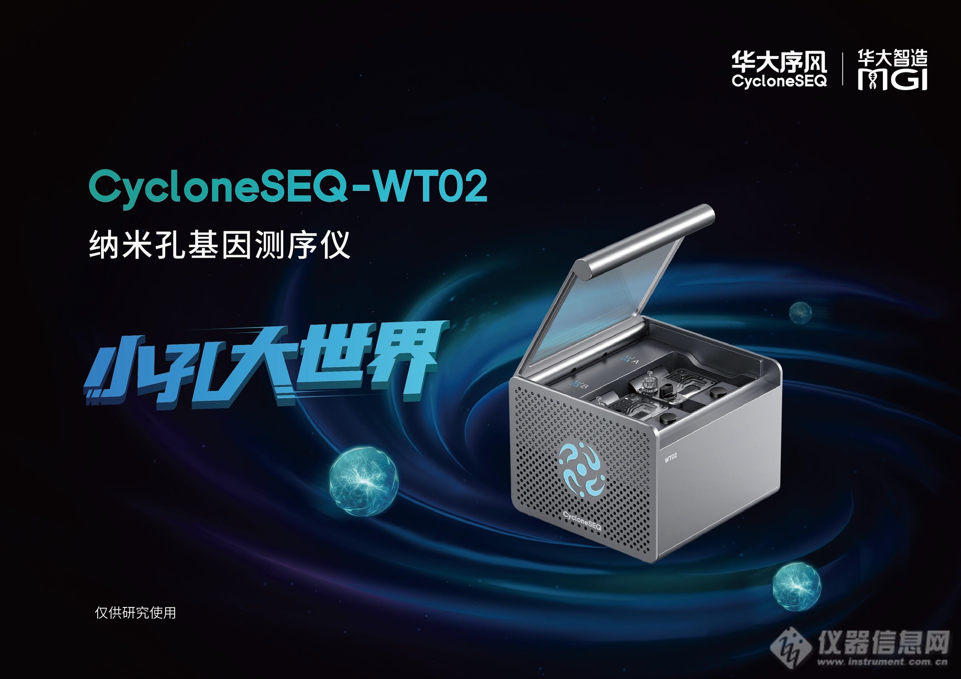 纳米孔基因测序仪CycloneSEQ-WT02_参数_价格-仪器信息网