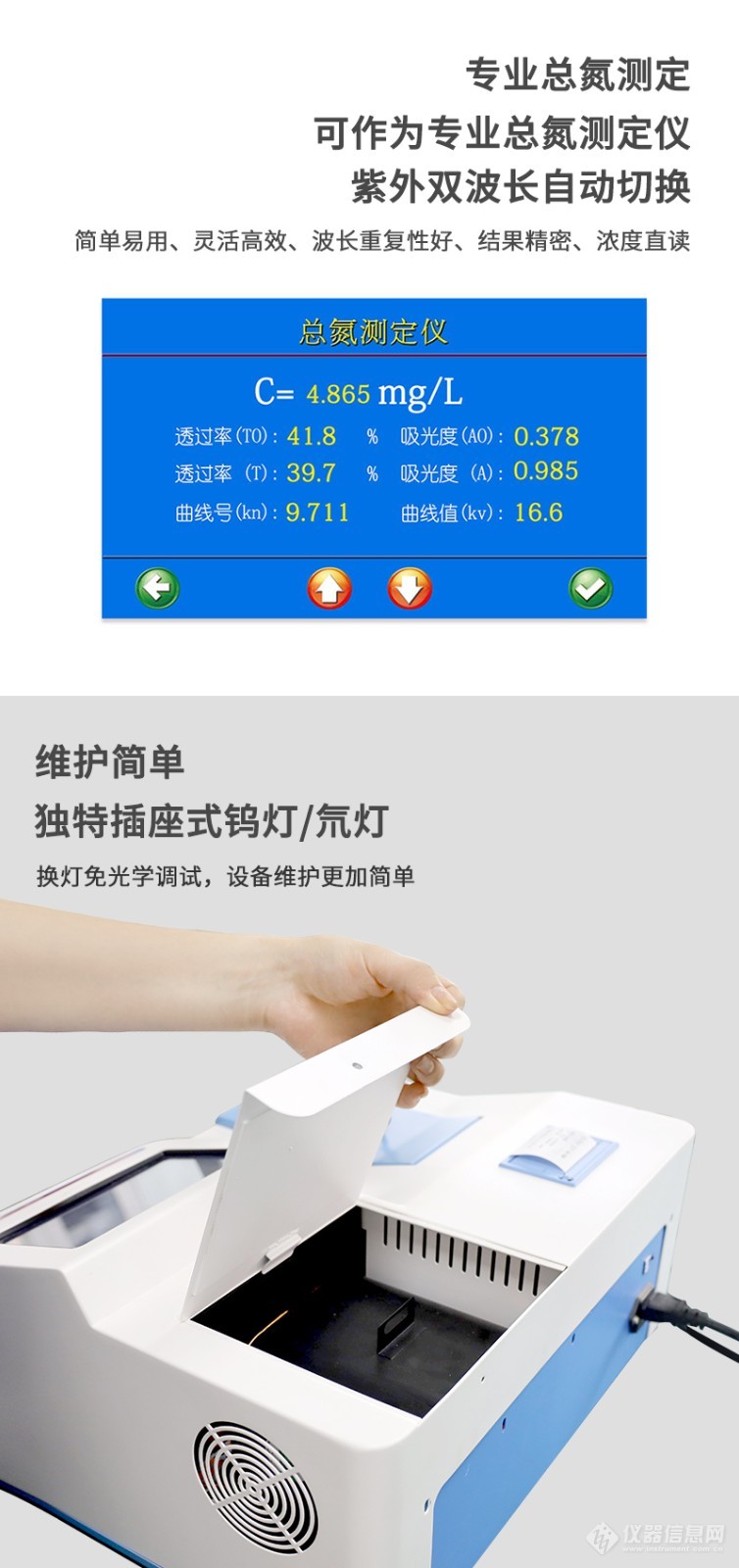 连华科技紫外可见智能型多参数水质测定仪LH-3BA(V12)_报价 - 连华科技