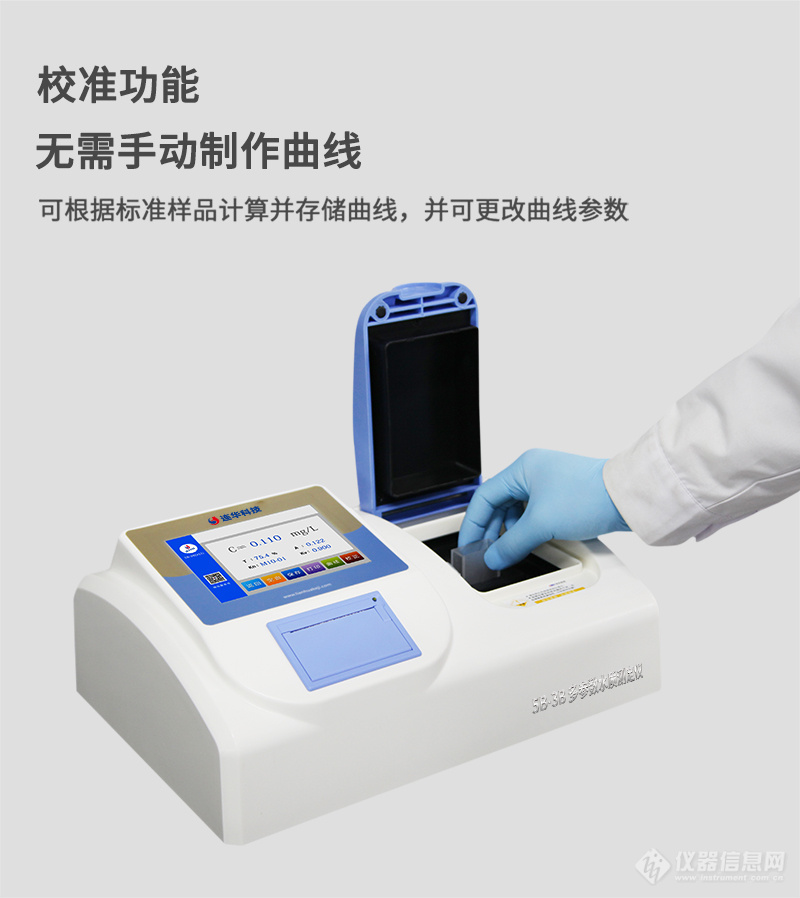 连华科技多参数水质测定仪5B-3B(V11)_报价 - 连华科技
