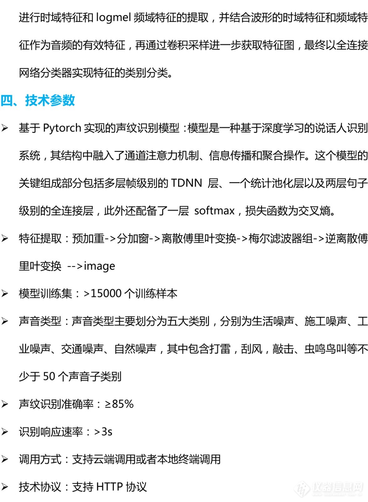 奥斯恩OSEN-ZSW声纹AI智能识别分析单元系统_深圳市奥斯恩净化技术有限公司