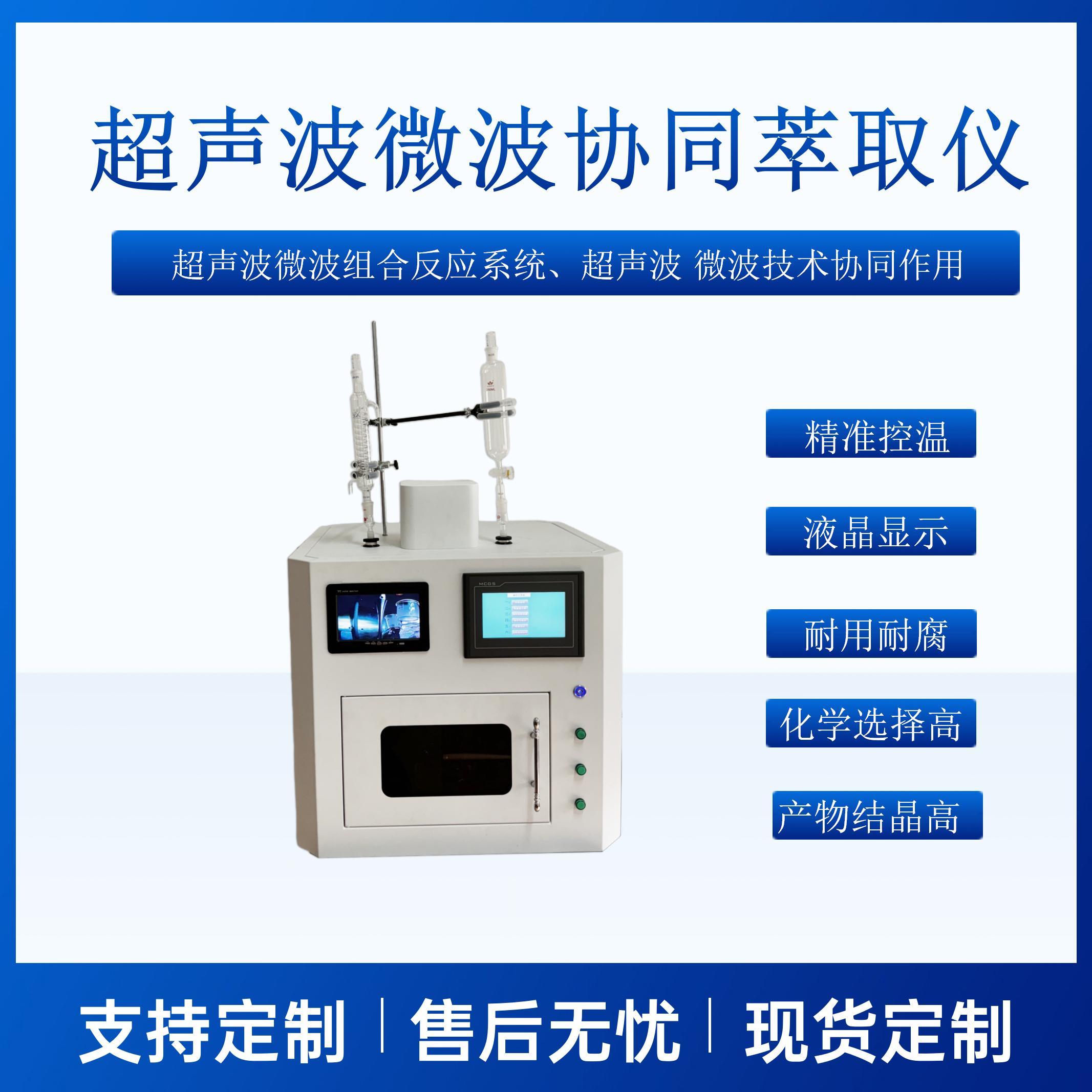 实验室智能微波萃取仪内置磁力搅拌_参数_价格-仪器信息网