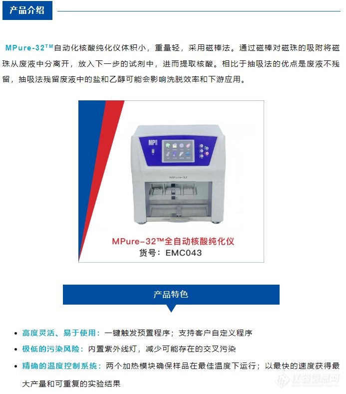 MP MPure-32™ 自动核酸纯化仪 EMC043_报价 - MP Biomedicals (Shanghai) Co.,Ltd. 安倍 ...