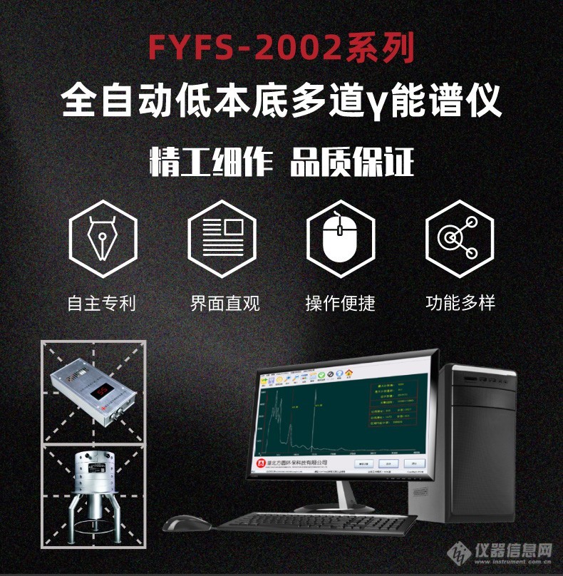 全自动低本底多道γ能谱仪 无机非金属材料建筑材料γ放射性检测_参数_价格-仪器信息网