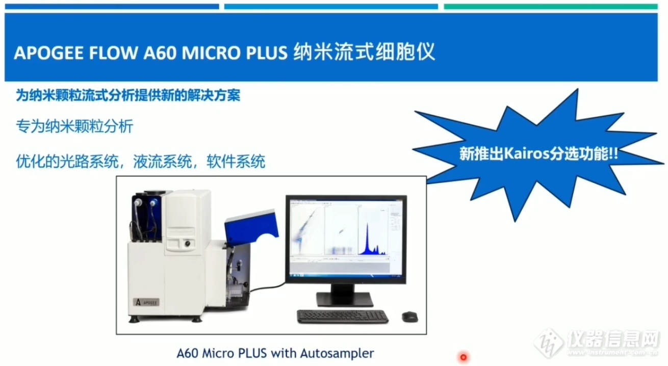 辞旧迎新|2024年度流式细胞仪"尖货"新品盘点_资讯中心_仪器信息网