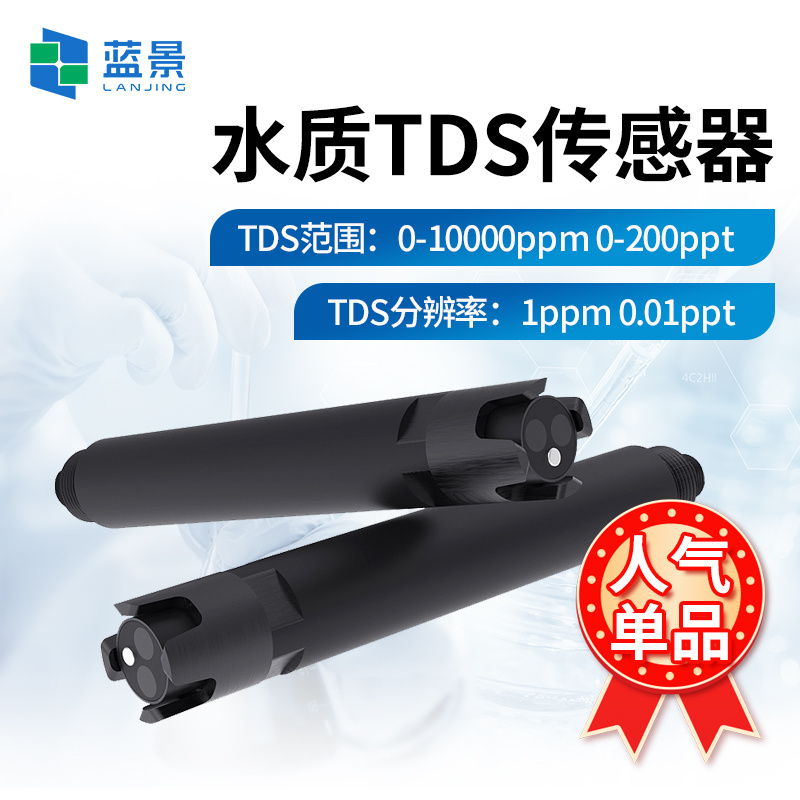 电导率TDS盐度传感器、高量程水质电导率TDS盐度温度传感器_参数_价格-仪器信息网