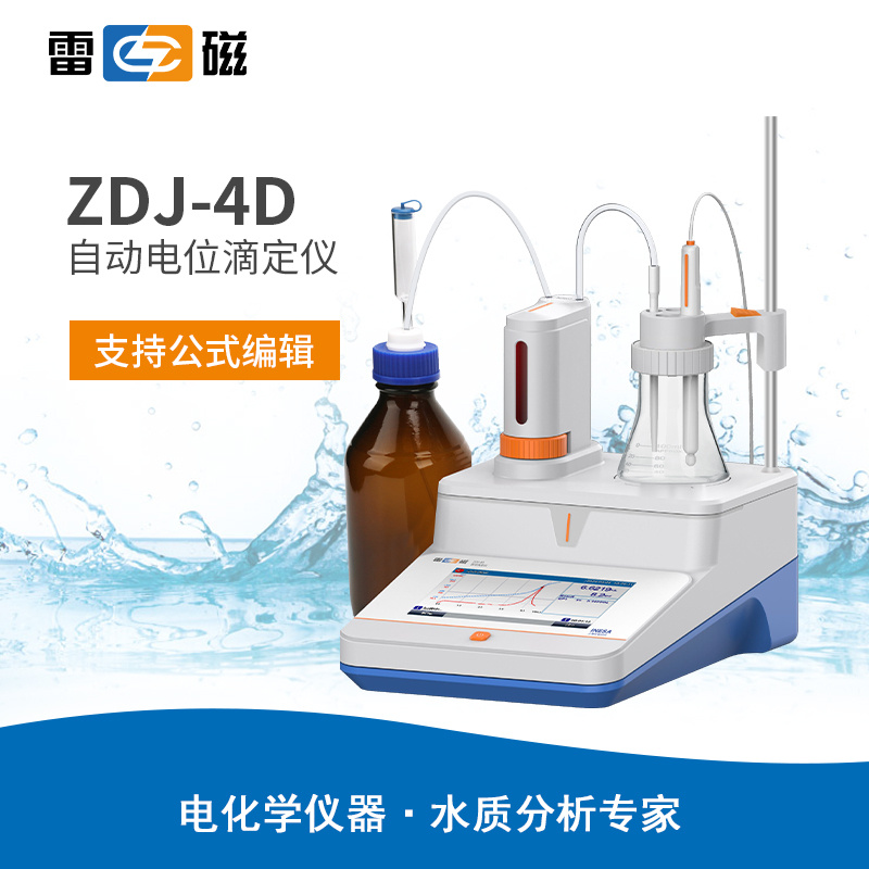雷磁ZDJ-5D型自动电位滴定仪_价格-上海仪电科学仪器股份有限公司