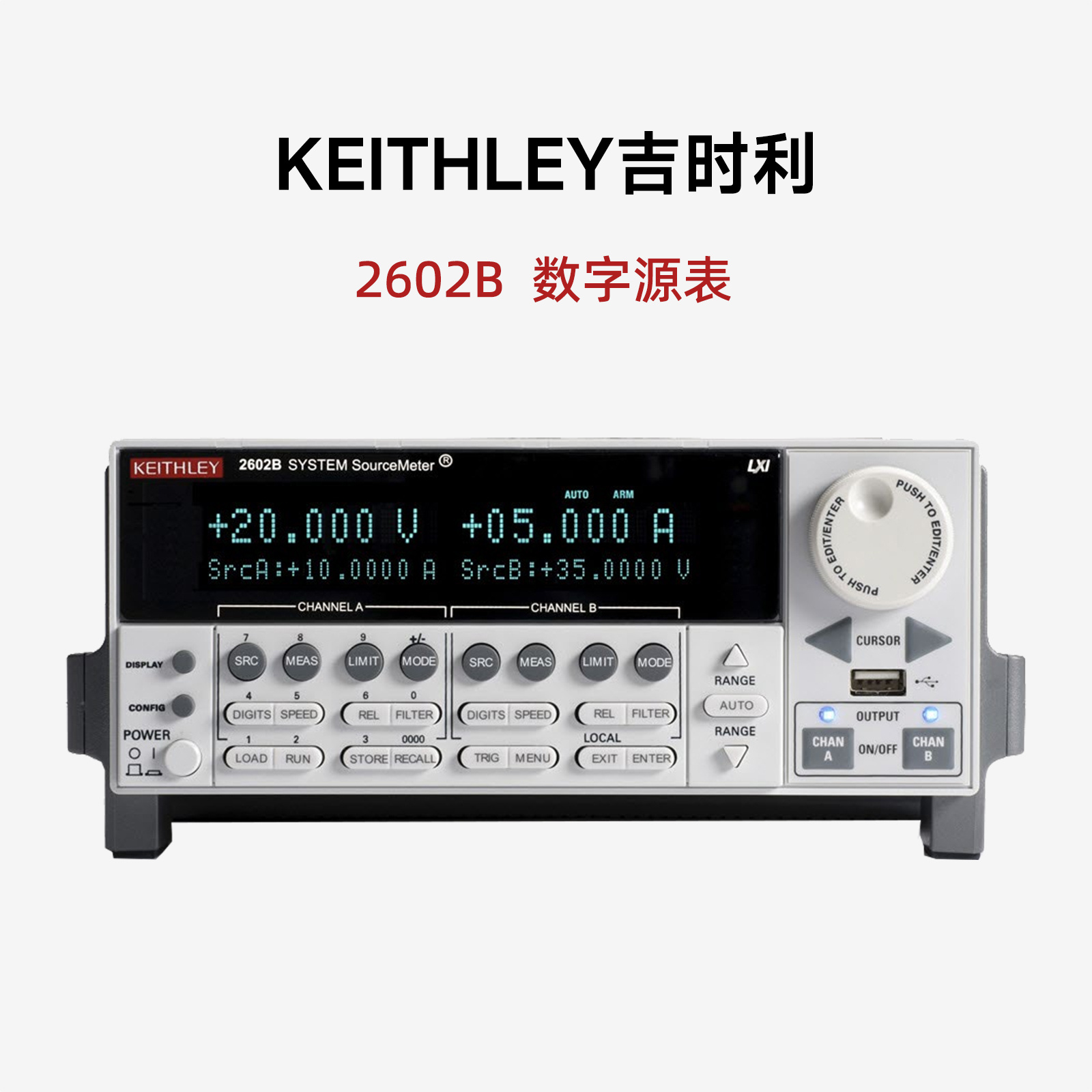 KEITHLEY吉时利 2602型 数字源表2602B_报价 - 南京谱量光电