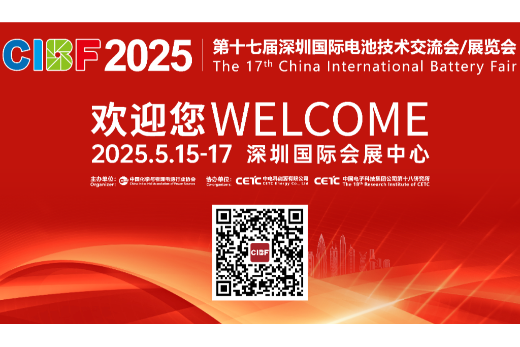【CIBF2025】新能源盛宴，精彩抢先看，展会消息全汇总_资讯中心_仪器信息网