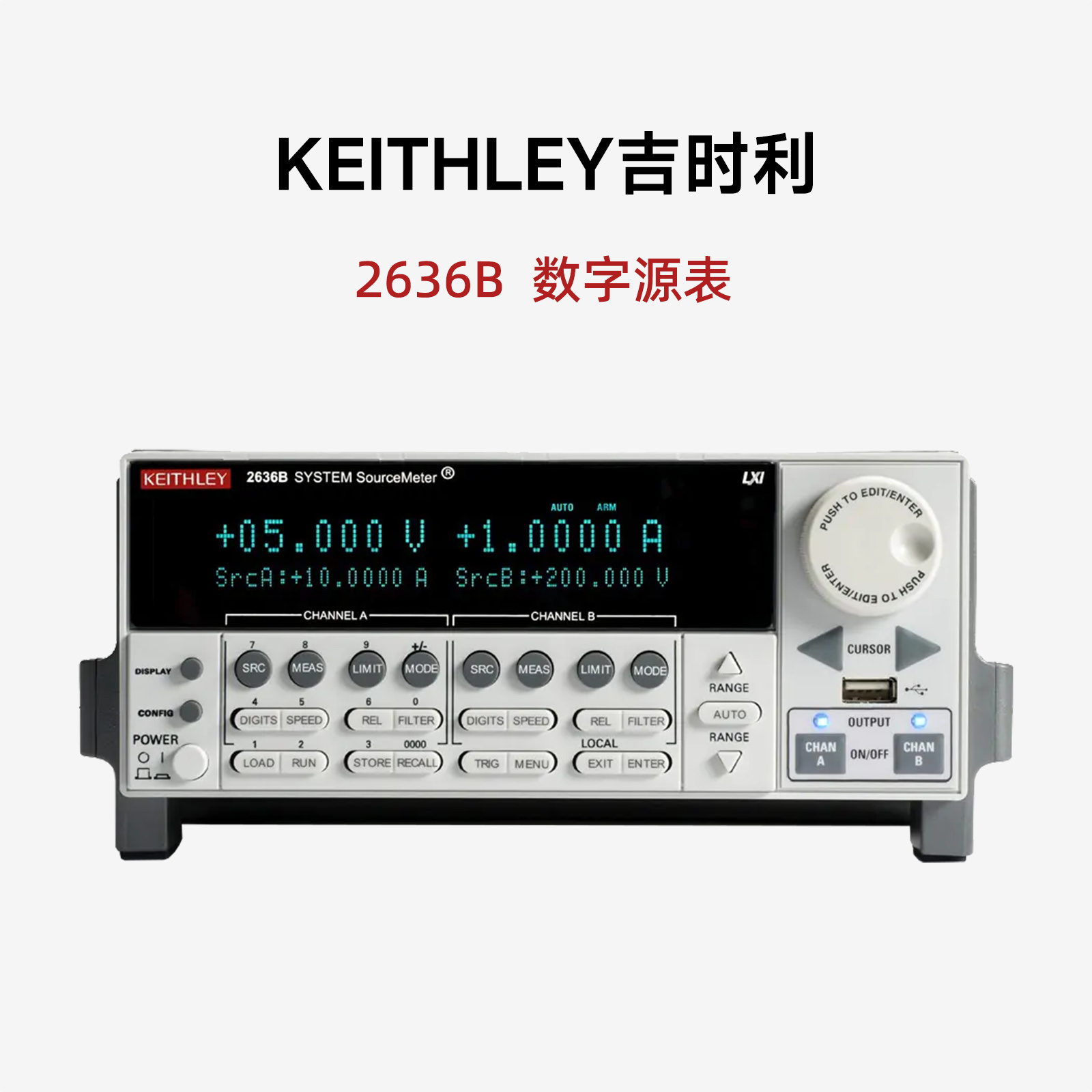 KEITHLEY吉时利 2636型 数字源表2636B_报价 - 南京谱量光电