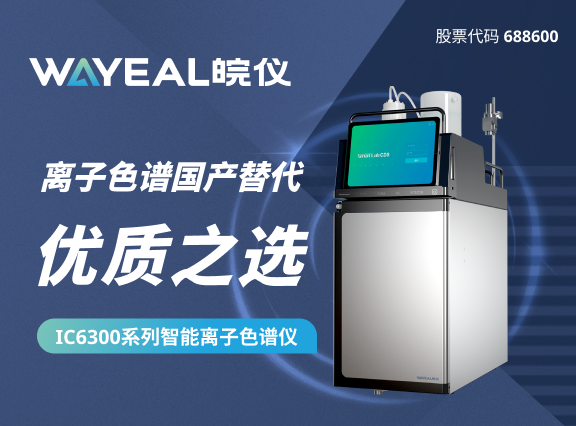 赛默飞Dionex ICS-600基础型离子色谱仪_参数_价格-仪器信息网