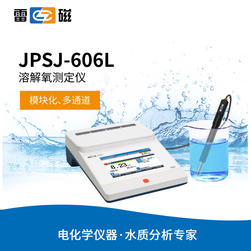 雷磁JPSJ-606L型溶解氧测定仪_参数_价格-仪器信息网
