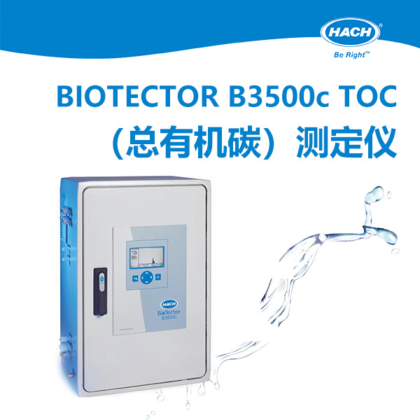 HACH哈希 BIOTECTOR B3500dw TOC _参数_价格-仪器信息网