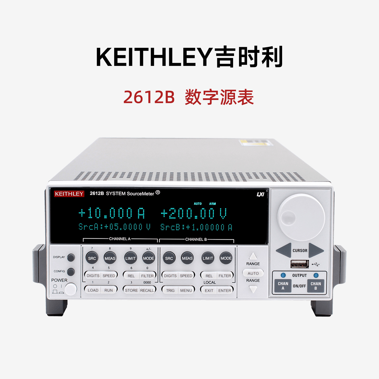 KEITHLEY吉时利 2612型 数字源表2612B_报价 - 南京谱量光电