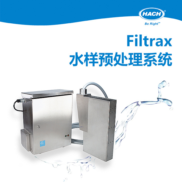 HACH哈希 Filtrax采样预处理系统_参数_价格-仪器信息网