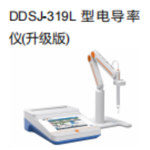 DDSJ-319L 型电导率 仪(升级版)_参数_价格-仪器信息网