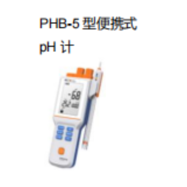 PHB-5 型便携式 pH 计_参数_价格-仪器信息网