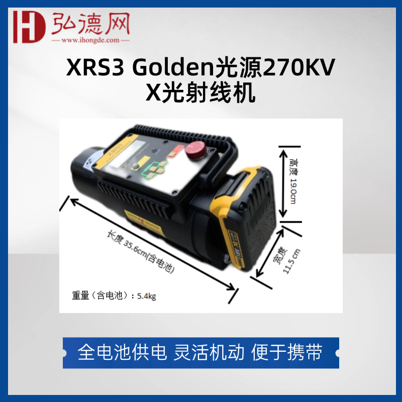 Golden Scientific美国高登/XRS3 Golden射线源270KV X射线源 无损探伤NDT专用X射线源XRS-3_报价 - 北京瑞源弘德科技有限公司