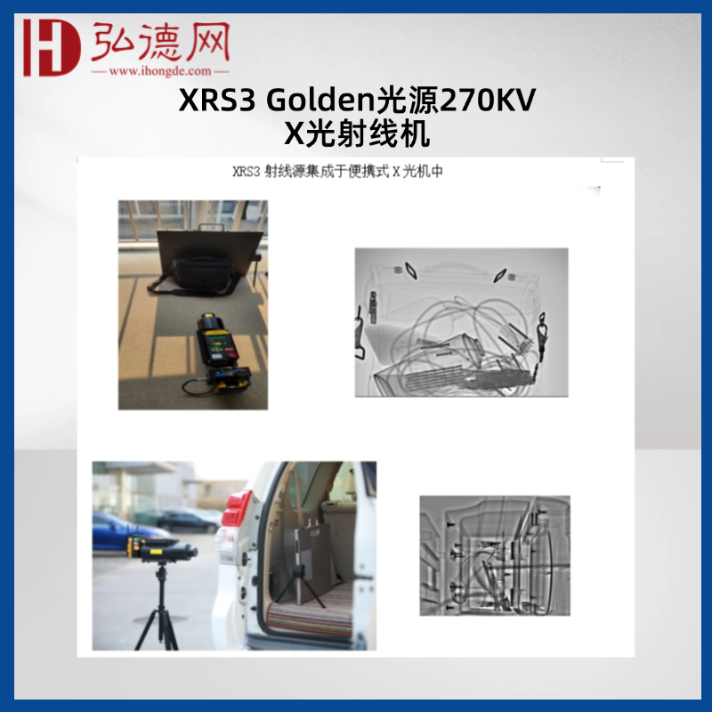 Golden Scientific美国高登/XRS3 Golden射线源270KV X射线源 无损探伤NDT专用X射线源XRS-3_报价 - 北京瑞源弘德科技有限公司