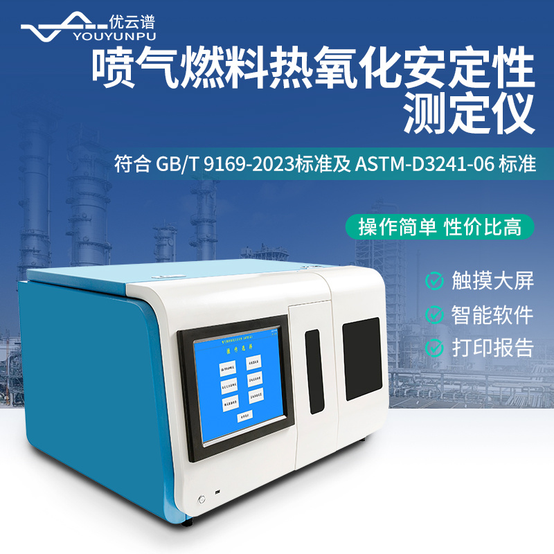 喷气燃料热氧化安定性测定仪JFTOT_参数_价格-仪器信息网