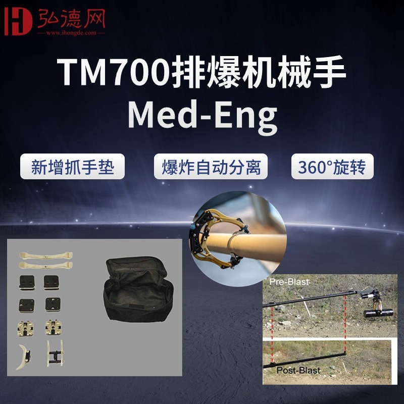 新款TM700排爆机械手_参数_价格-仪器信息网