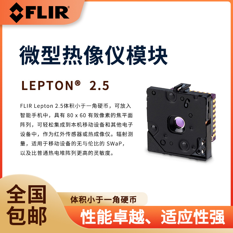 菲力尔 Lepton 2.5 供应商_美国红外热像仪 Lepton 2.5 【图】_仪器信息网